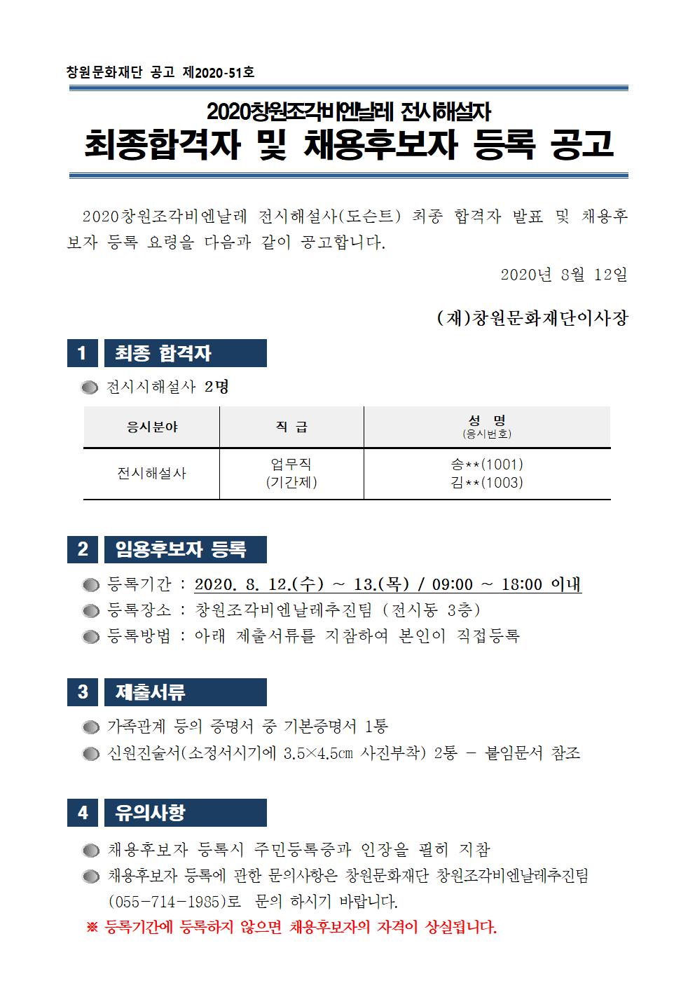 2020창원조각비엔날레